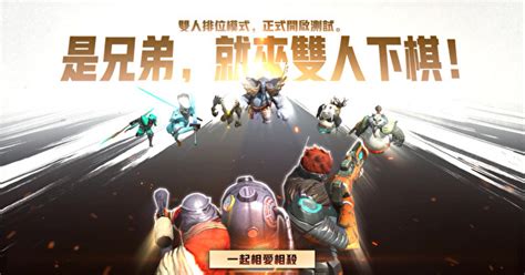 《無限進化：赤潮自走棋》雙人模式上線 公開新模式玩法介紹 巴哈姆特