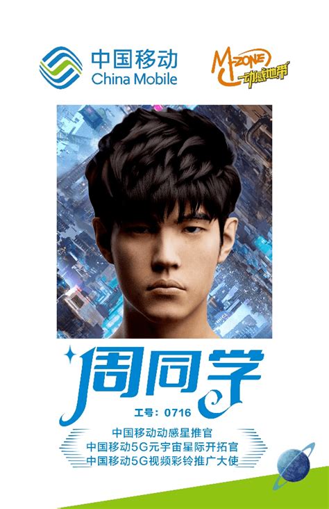 中国移动×周杰伦再组cp玩转元宇宙就等你了周同学彩铃互动