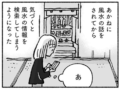 気がつけば検索ばかり。実家整理中も頭から離れなくなった「風水」のこと／占いにすがる私は間違っていますか？（5） レタスクラブ