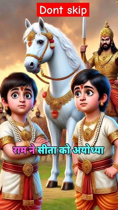 सीता के धरती में समाने की रहस्यमई कहानी Shorts Lordram Ramayan Sita