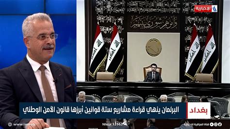 النائب حيدر السلامي هناك تعديلات على مشروع قانون الأمن الوطني قبل