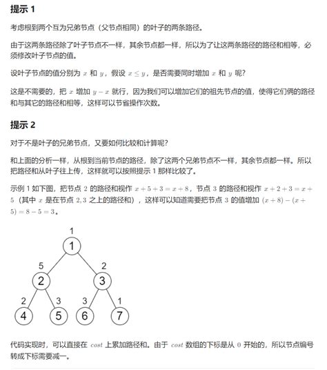 力扣每日一题 使二叉树所有路径值相等的最小代价 满二叉树 贪心