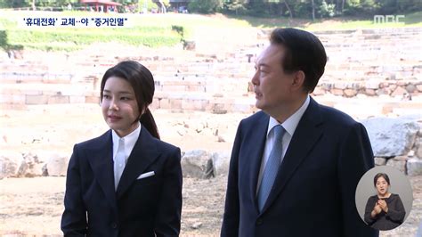 윤 대통령 부부 휴대전화 바꿨다‥명태균 통화한 옛 전화기는