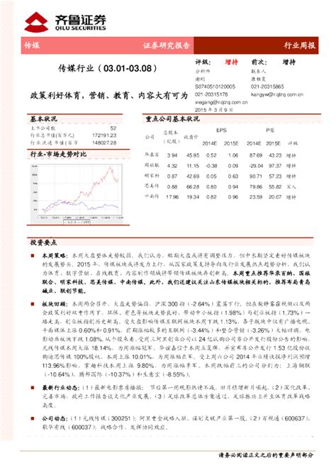 传媒行业：政策利好体育，营销、教育、内容大有可为
