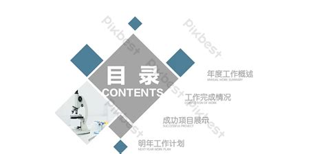 基因生物學現代技術實驗室化學醫學ppt模板 PPTX PowerPoint範本素材免費下載 Pikbest