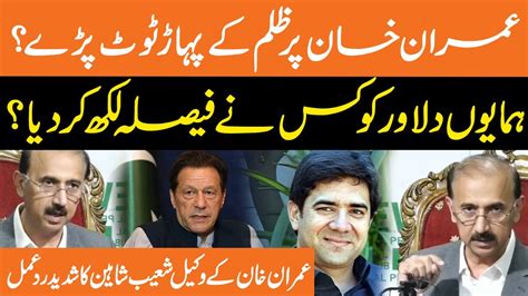 Imran Khan Lawyer Shoaib Shaheen Emergency News Conference Gnn Youtube