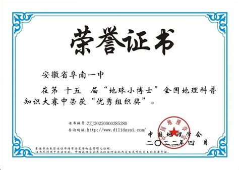 阜南一中在第十五届地球小博士全国地理科普知识大赛中获奖 哔哩哔哩