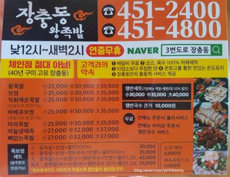 구미맛집 3번도로 장충동왕족발 체인점아님 네이버 블로그
