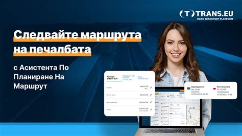 Асистент По Планиране На Маршрут какво представлява и как работи Youtube