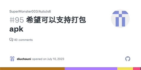 希望可以支持打包apk Issue SuperMonster AutoJs GitHub