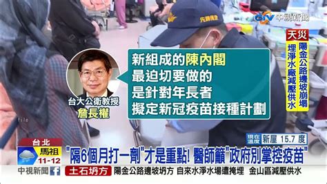 新冠死亡數與共存相距甚遠 學者點陳內閣最迫切政策│中視新聞 20230206 Youtube