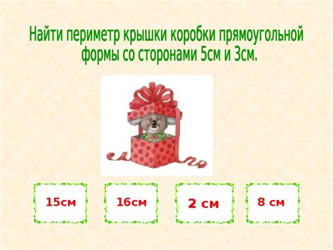 Презентация Задачи на нахождения площади и периметра 3 класс
