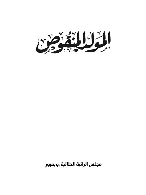 منقوص مولد Pdf