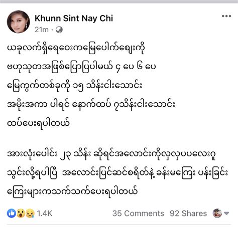 ကွယ်လွန်သွားသူ မိခင်အတွက် အုတ်ဂူလုပ်ဖို့ စီစဉ်ရင်း လက်ရှိရေဝေးက မြေပေါက်ဈေးကို ဗဟုသုတအဖြစ် ပြောပ
