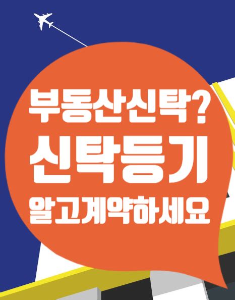 부동산정보 신탁부동산 확인 신탁원부 보는 법 계약시 주의사항 네이버 블로그