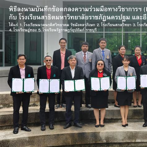 🤝 งานประชาสัมพันธ์ โรงเรียนสาธิตมหาวิทยาลัยราชภัฏนครปฐม Facebook