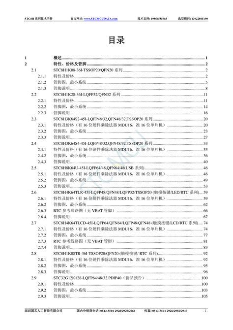 Stc8h1k28 36i Qfn32数据手册qfn 32封装stc宏晶pdf规格书，中英文下载 规格书 芯片模块网 让芯片更简单！