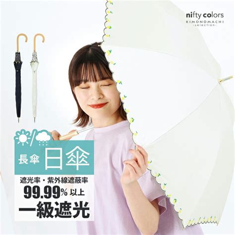 【楽天市場】母の日早割クーポンで300円off日傘 長傘 晴雨兼用「nifty Colors 遮光レモン刺繍 2359」遮光 遮熱 撥水