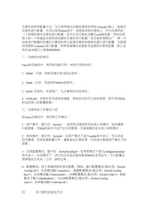 全国计算机考试四级网络工程师复习考点总结2交换机基础知识以及配置方法