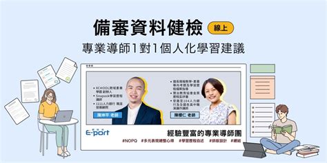 E Port 學習情報誌 技術型高中高二生