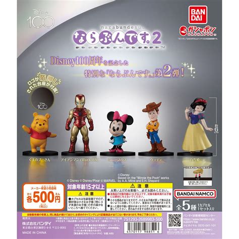 【楽天市場】ディズニー100 Disney100 ならぶんです。 2 全5種セット フルコンプ ガチャガチャ カプセルトイ：sugar