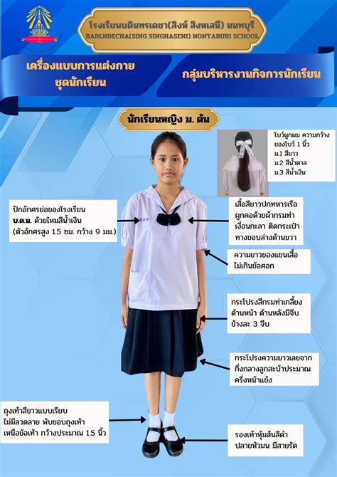 โรงเรียนบดินทรเ โรงเรียนบดินทรเดชา สิงห์ สิงหเสนี นนทบุรี