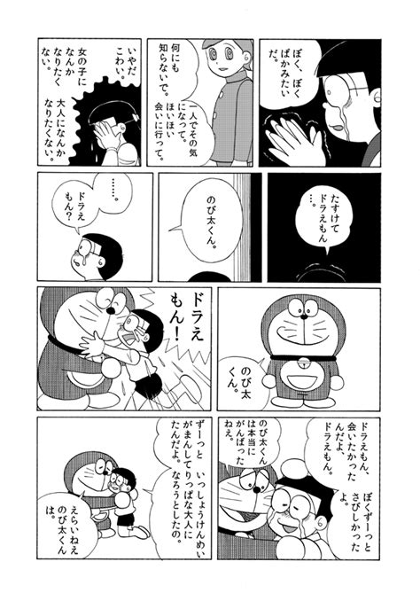 Doraemon Nobi Nobita And Dekisugi Hidetoshi Doraemon Drawn By