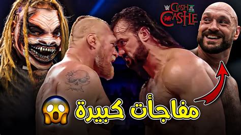 مفاجأت ضخمة من الممكن ان تحدث في عرض كلاش ات ذا كاسل 2022😱🔥؟ Youtube
