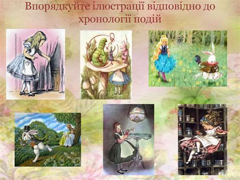 Книжка Л Керролла «Аліса в Країні Див урок 68 презентация онлайн
