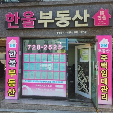한울부동산 부산광역시 기장군 정관읍 공인중개사 당근 동네 업체