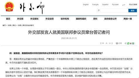 Пекин е категорично против посещението на американски политици в Тайван