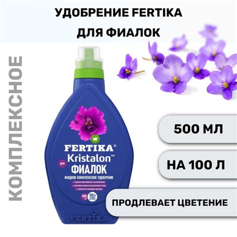 Удобрение Fertika / Фертика Kristalon для фиалок 0,5л купить на OZON по ...