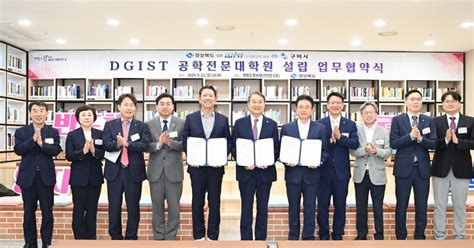경북 구미에 dgist 공학전문대학원 설립…내년 8월 개원