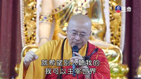 解脫生死 4海濤法師心靈講座lifetv202001250300 Youtube
