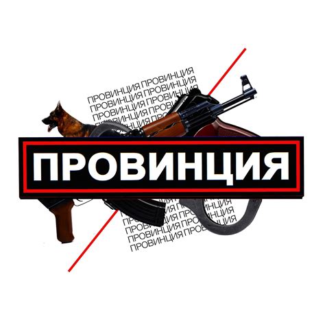 Провинция