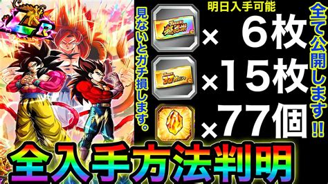 【ドッカンバトル】緊急速報無料lr確定77連ガシャチケットの入手方法判明激ムズ？簡単？一緒に確認していきましょう！【7周年