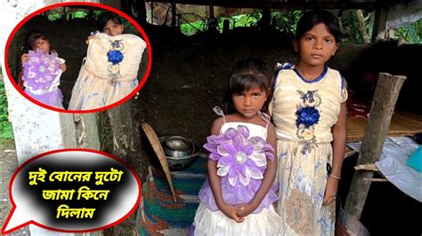 সৎমা আমাদের বাড়ি থেকে বার করে দিয়েছে অসহায় গরীব ঘরের সন্তান Part 4