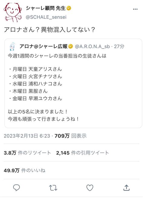 セナルのモモッター置き場 On Twitter 題材 今週の当番 「普通に混じってるのは草」 「異物扱い」 「辛辣先生いいよくない