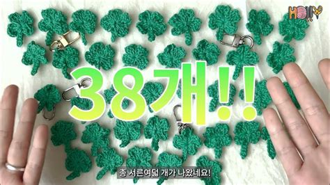 다이소실 1 000원 로 코바늘 네잎클로버 키링 만들기 Youtube