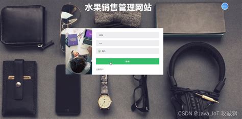 基于ssmjsp的水果销售管理网站 Csdn博客