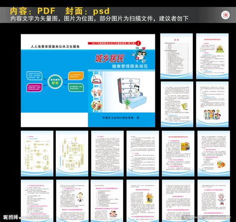 城乡居民健康管理服务规范设计图 画册设计 广告设计 设计图库 昵图网