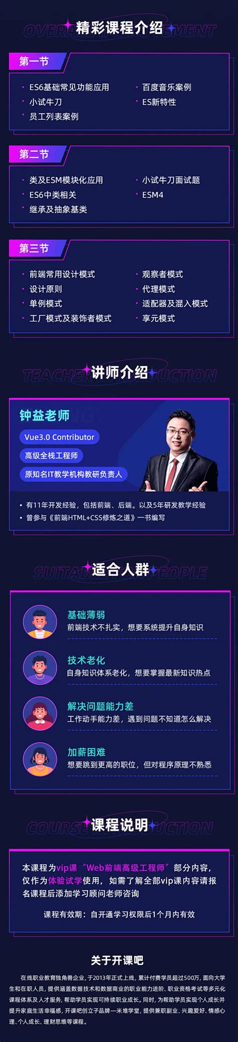 前端编程思维核心训练 开课吧