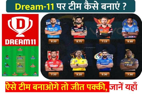 Dream 11 पर टीम कैसे बनाएं Dream11 पर टीम बनाने का सही तरीका क्या है