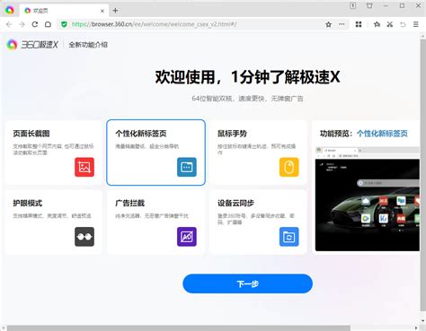 360极速浏览器x版 V21012000 绿色便携版 小兔网