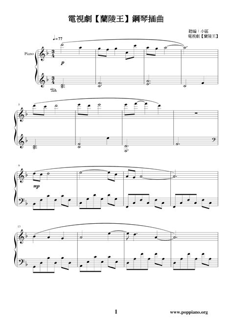★ 電視劇歌 蘭陵王插曲3 琴譜五線譜pdf 香港流行鋼琴協會琴譜下載 ★