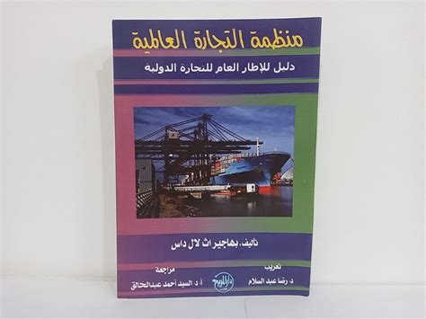 منظمة التجارة العالمية