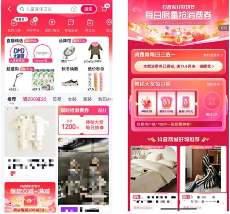 抖音双11好物节全面开启，重磅玩法助力商家增长 Itfeed 电子商务媒体平台
