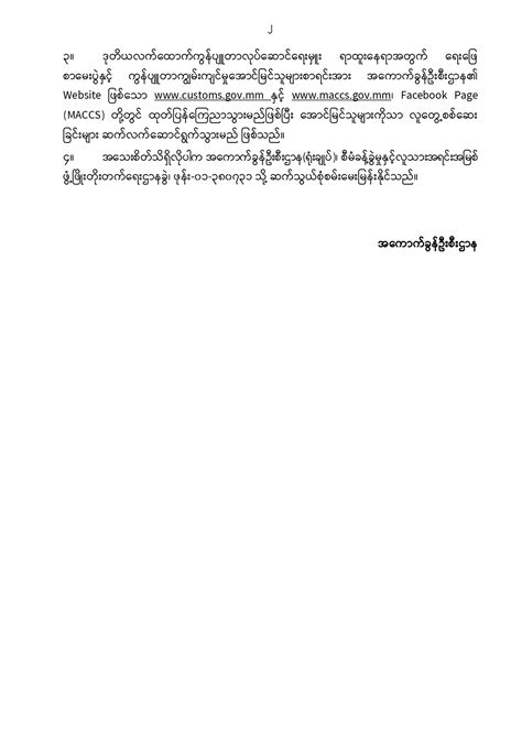 ဒုတိယလက်ထောက်ကွန်ပျူတာလုပ်ဆောင်ရေးမှူးရာထူး ၁၀ နေရာအတွက် ဖြေဆိုခွင့်ရရှိသူများ၏ စာရင်းထုတ်ပြန