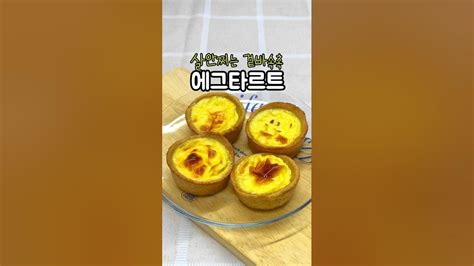 살 안찌는 노밀가루 고구마 에그타르트 다이어트레시피 식단 Youtube
