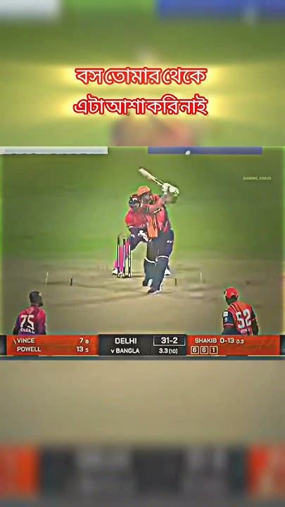 এক ওভারে ২৫ রান দিল সাকিব আল হাসান। Cricket Shorts Youtube